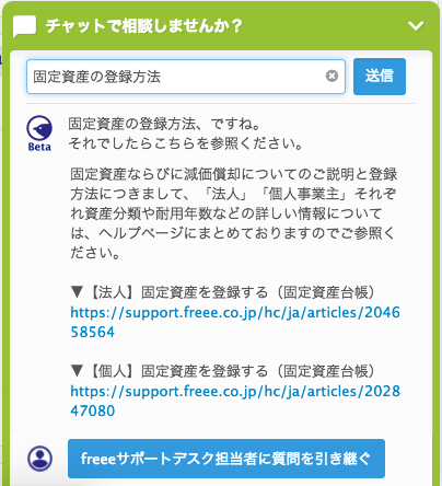 freee株式会社：確定申告前の問い合わせピークをQA ENGINEによるチャットボットで解決 | QA ENGINE Blog